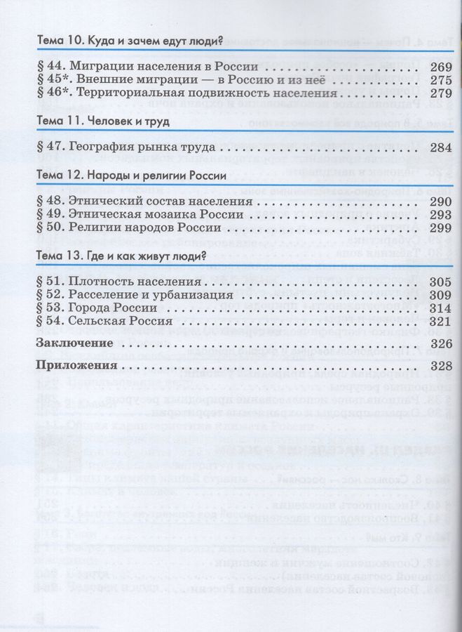 География России. Природа и население. 8 класс. Учебник - Низовцев В.А ...