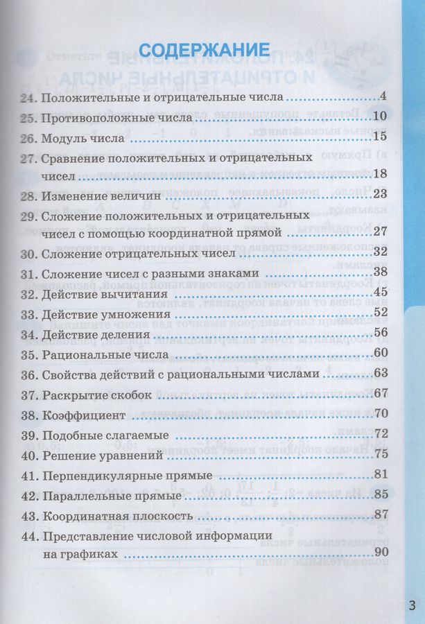 Математика. 6 класс. Рабочая тетрадь. Часть 2. К учебнику Н.Я ...