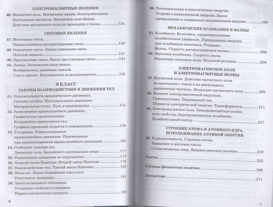 Физика. 7-9 классы. Сборник задач - Перышкин А.В. | Купить с доставкой ...