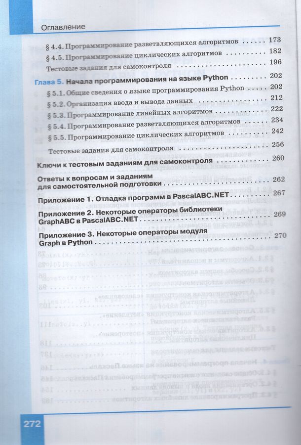 Информатика. 8 класс. Учебник. Базовый уровень - Босова Л.Л. | Купить с ...