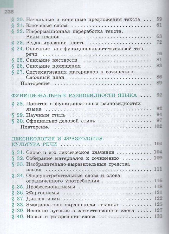 Русский язык. 6 класс. Учебник. Часть 1 - Антонова Л.Г. | Купить с ...