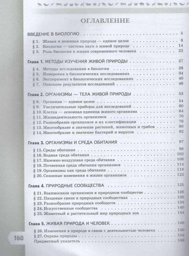 Биология. 5 класс. Учебник. Базовый уровень - Суматохин С.В. | Купить с ...