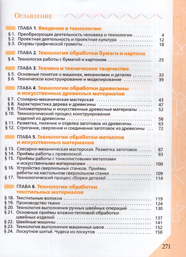 Технология. 5 класс. Учебник - Глозман А.Е. | Купить с доставкой в ...