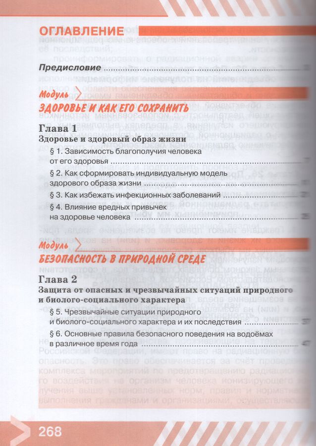 ОБЖ. 8 класс. Учебник - Гололобов Н.В. | Купить с доставкой в книжном ...