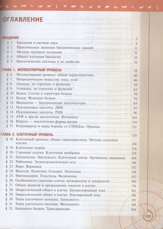 Биология. 10 класс. Учебник. Углубленный уровень - Пасечник В.В ...
