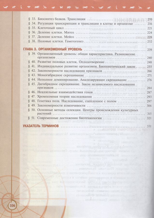 Биология. 10 класс. Учебник. Углубленный уровень - Пасечник В.В ...