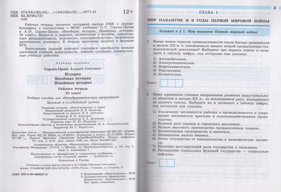 Всеобщая история. Новейшая история. 10 класс. Рабочая тетрадь. Базовый ...