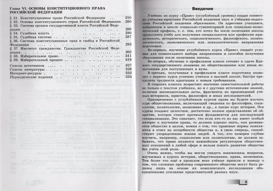 Право. 10 класс. Учебник. Углубленный уровень - Матвеев А.И. | Купить с ...