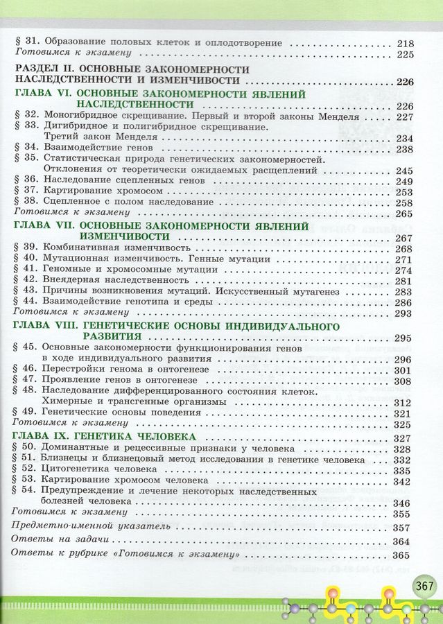Биология. 10 класс. Учебник. Углубленный уровень - Высоцкая Л.В ...