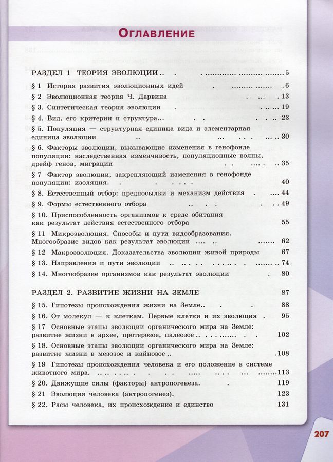 Биология. 11 класс. Учебник. Базовый уровень - Сивоглазов В.И. | Купить ...