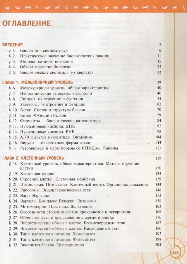 Биология. 10 класс. Учебник. Углубленный уровень - Пасечник В.В ...