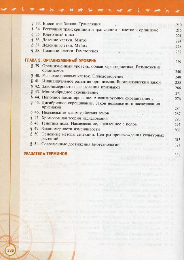 Биология. 10 класс. Учебник. Углубленный уровень - Пасечник В.В ...