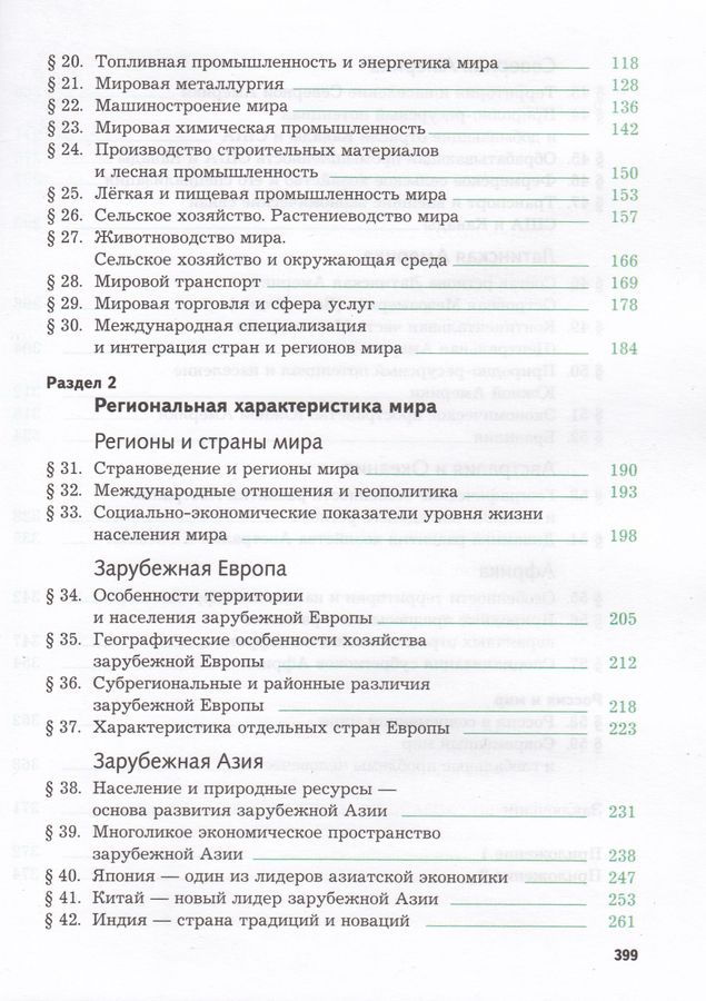 География. 10-11 класс. Учебник. Базовый уровень - Бахчиева О.А ...