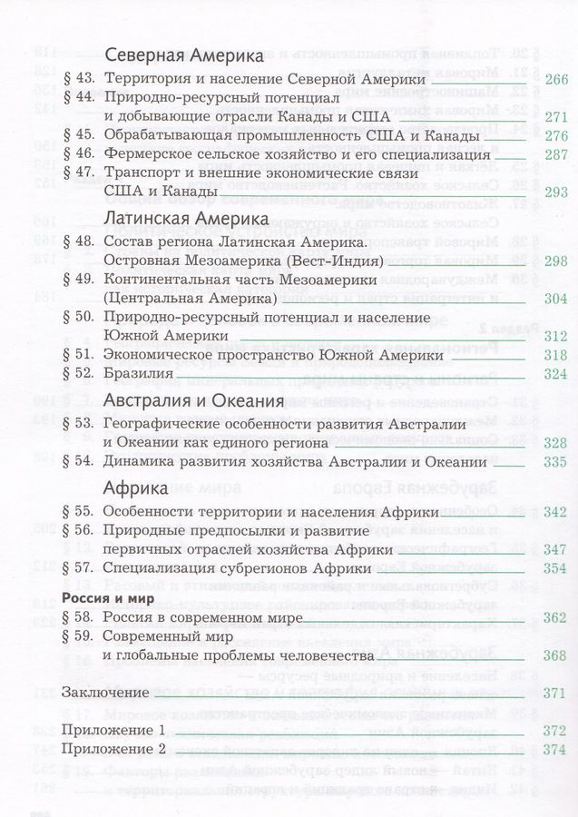 География. 10-11 класс. Учебник. Базовый уровень - Бахчиева О.А ...