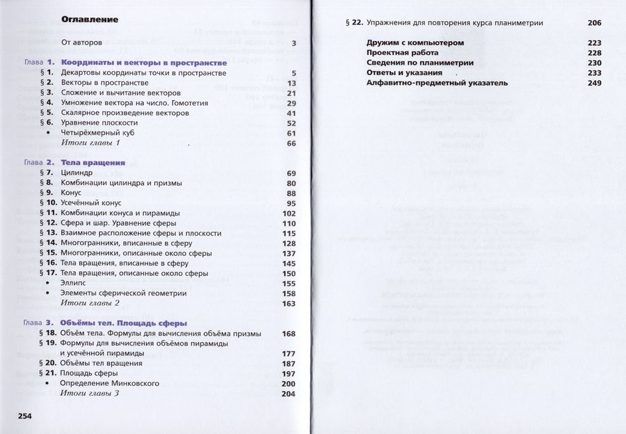 Геометрия. 11 класс. Учебник. Углубленный уровень - Номировский Д.А ...