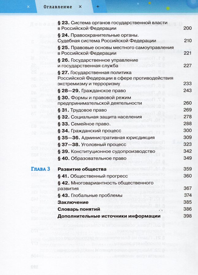 Обществознание. 11 класс. Учебник. Базовый уровень - Акчурин Т.Ф ...