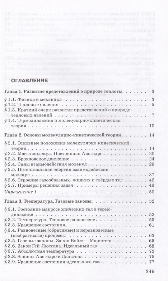 Физика. 10 класс. Учебник. Молекулярная физика. Термодинамика ...