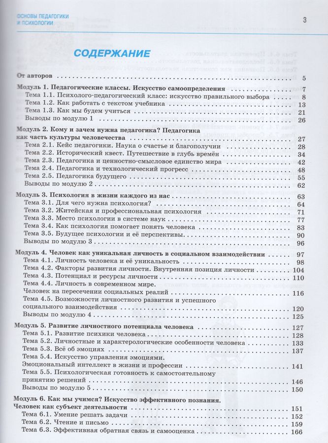 Основы педагогики и психологии. 10-11 классы. Учебное пособие. Часть 1 ...