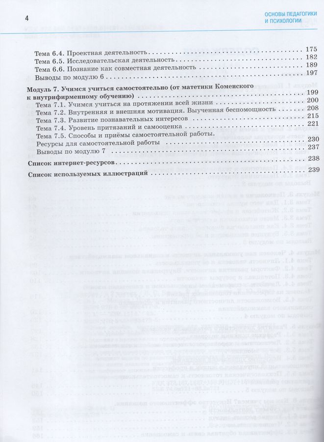 Основы педагогики и психологии. 10-11 классы. Учебное пособие. Часть 1 ...