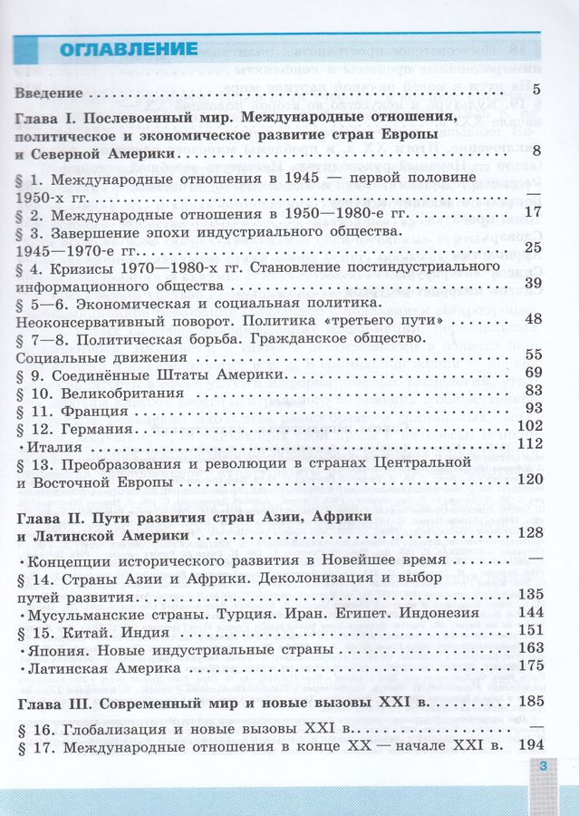 История. Всеобщая история. Новейшая история. 1946 г. - начало XXI в. 11 ...