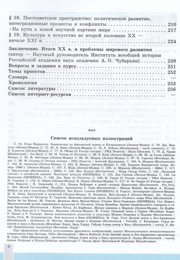 История. Всеобщая история. Новейшая история. 1946 г. - начало XXI в. 11 ...