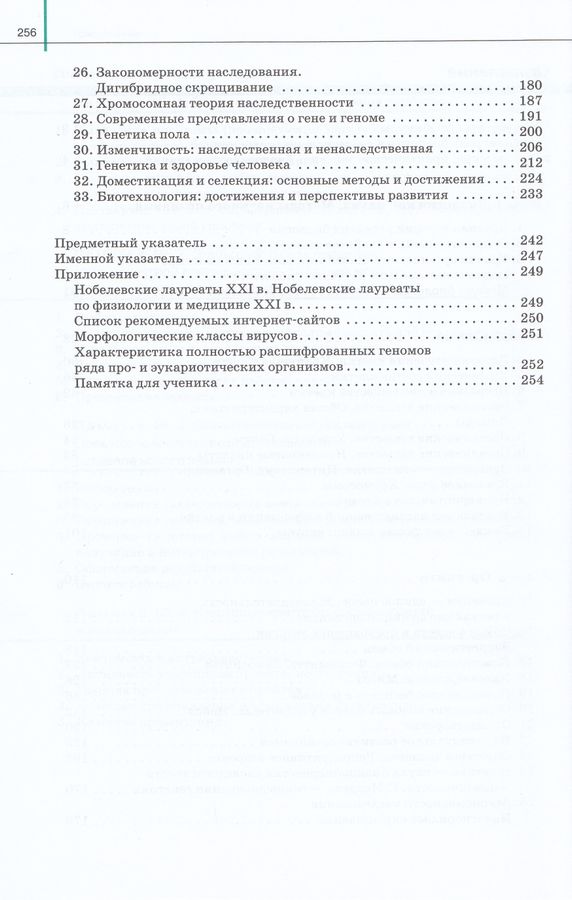 Биология. 10 класс. Общая биология. Учебник. Базовый уровень ...