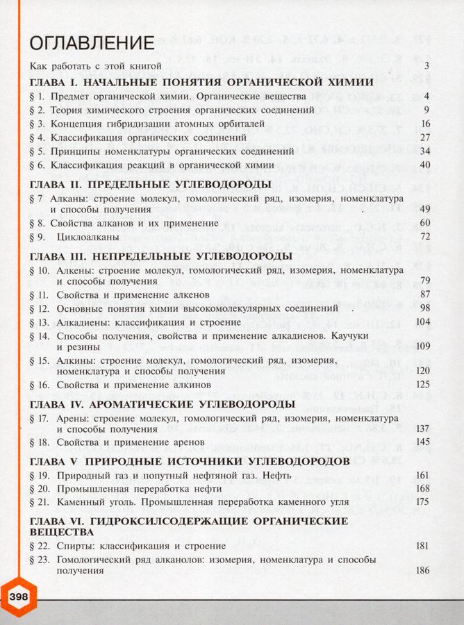 Химия. 10 класс. Учебник. Углубленный уровень - Габриелян О.С. | Купить ...