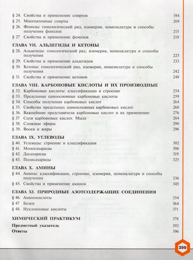 Химия. 10 класс. Учебник. Углубленный уровень - Габриелян О.С. | Купить ...