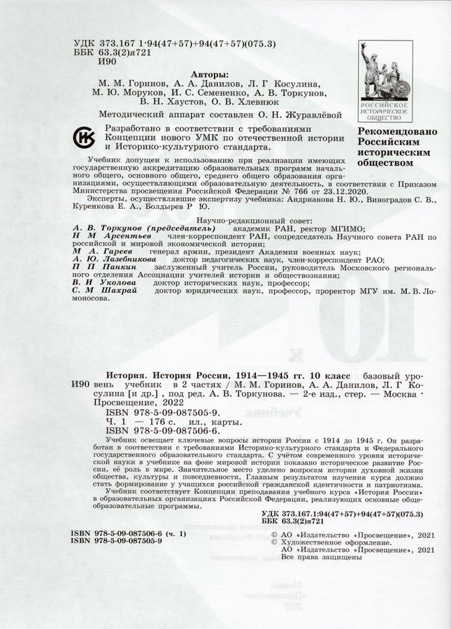 История России. 10 класс. Учебник. 1914-1945 гг. Базовый уровень. Часть ...