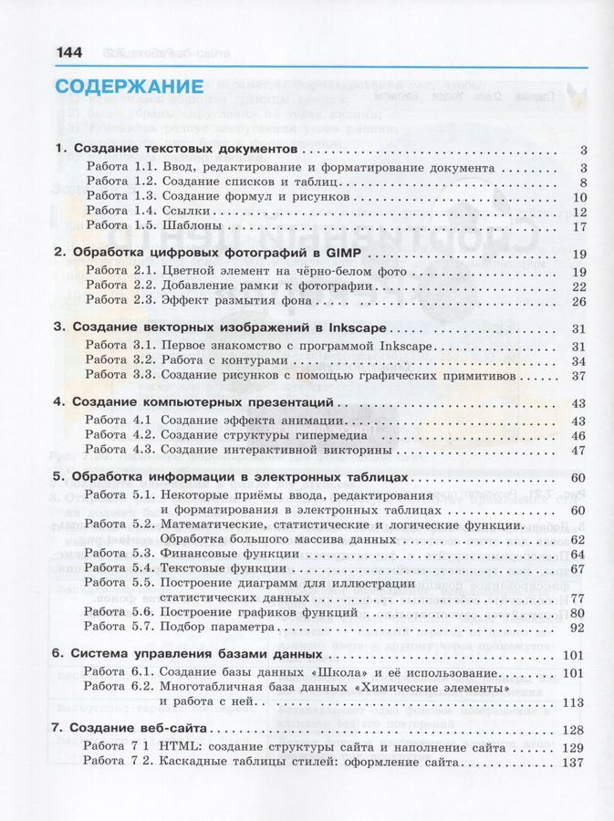 Информатика. 10-11 класс. Практикум - Аквилянов Н.А., Куклина И.Д ...