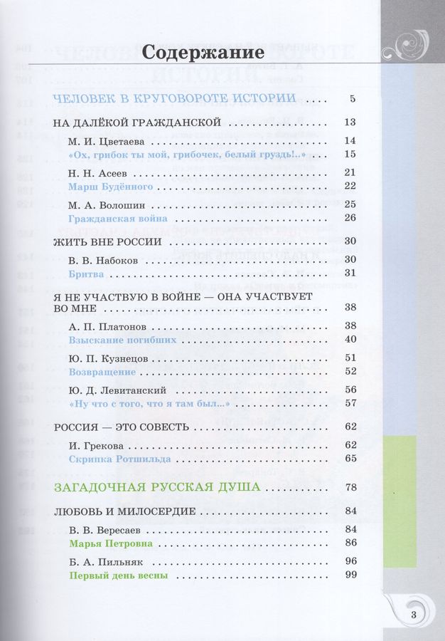 Родная русская литература. 11 класс. Базовый уровень. Учебное пособие ...