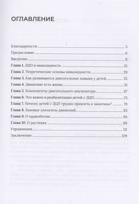 ДЦП-Ангел. Бережно о сложном. Реабилитация детей с ДЦП в домашних ...
