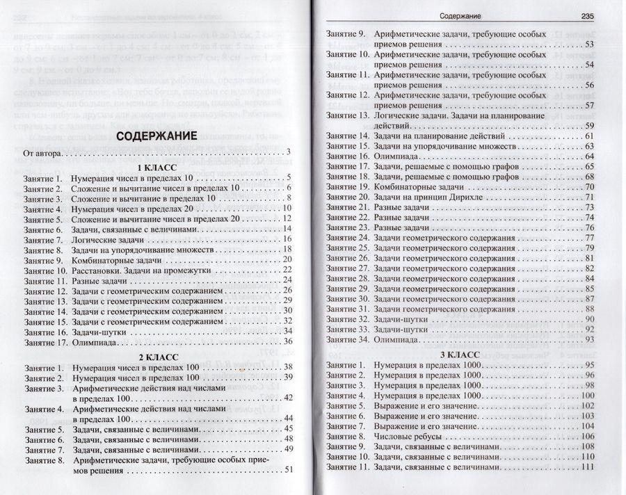 Математика 1 4 классы Нестандартные задачи Керова Г В Купить с доставкой в книжном