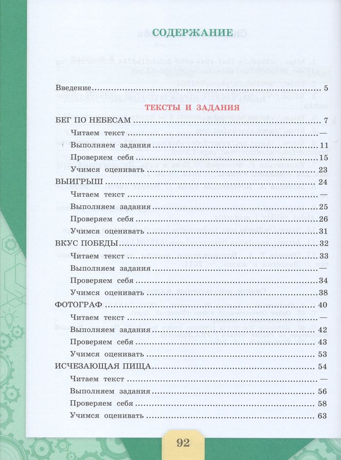 Читательская грамотность. Сборник эталонных заданий. Выпуск 2. Часть 2 ...