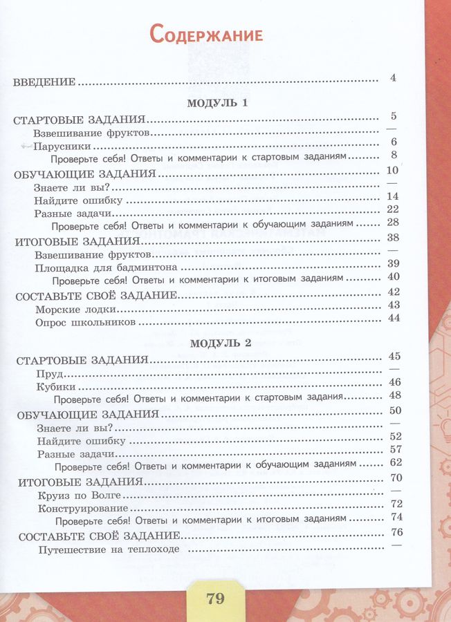 Математическая грамотность. Сборник эталонных заданий. Выпуск 1. Часть ...