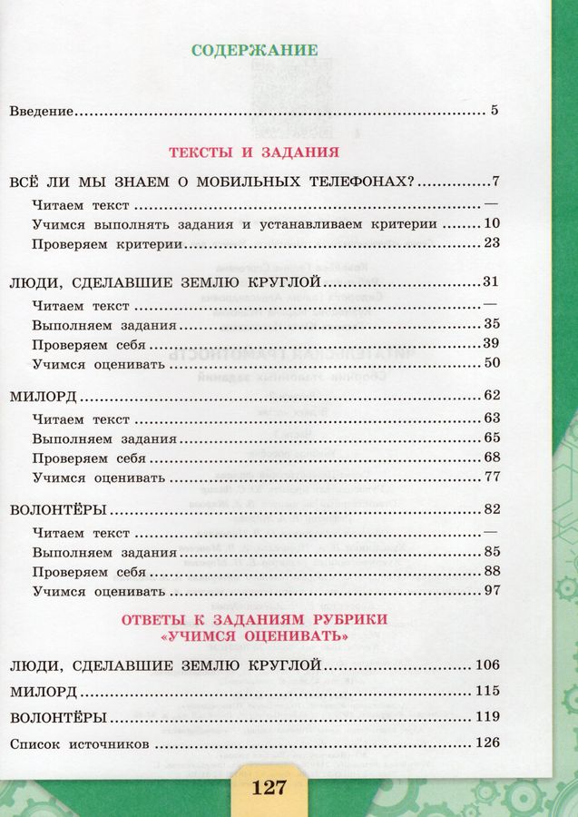 Читательская грамотность. Сборник эталонных заданий. Выпуск 2. Часть 1 ...
