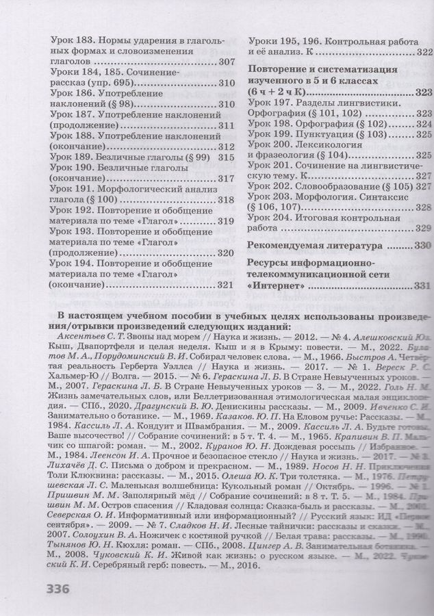 Русский язык. 6 класс. Поурочные разработки к учебнику М.Т. Баранова, Т ...