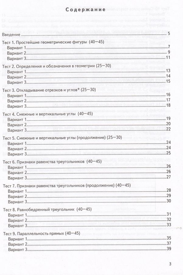 ВПР. Геометрия. 7 класс. Контрольно-измерительные материалы - Мухин Д.Г ...