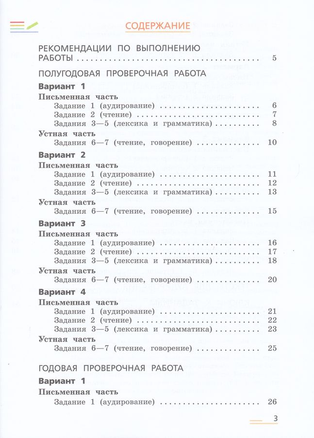 ВПР. Английский язык. 4 класс - Баранова К.М. | Купить с доставкой в ...