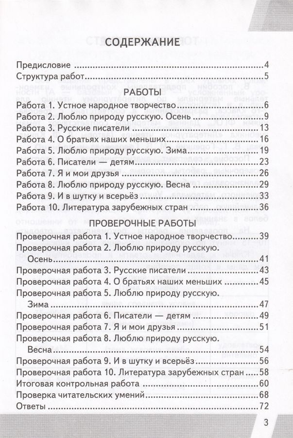 ВПР. Литературное чтение. 2 класс. Контрольные измерительные материалы ...