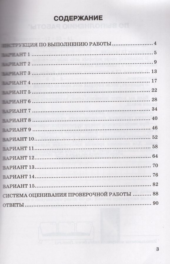 ВПР. Математика. 6 класс. 15 вариантов. Типовые задания - Вольфсон Г.И ...