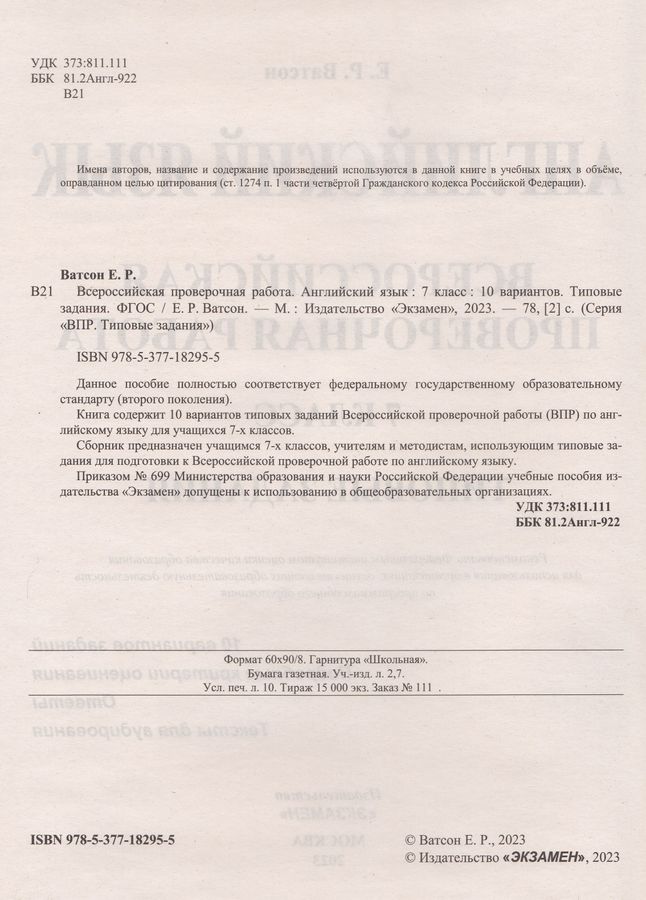 ВПР. Английский язык. 7 класс. Типовые задания. 10 вариантов ...