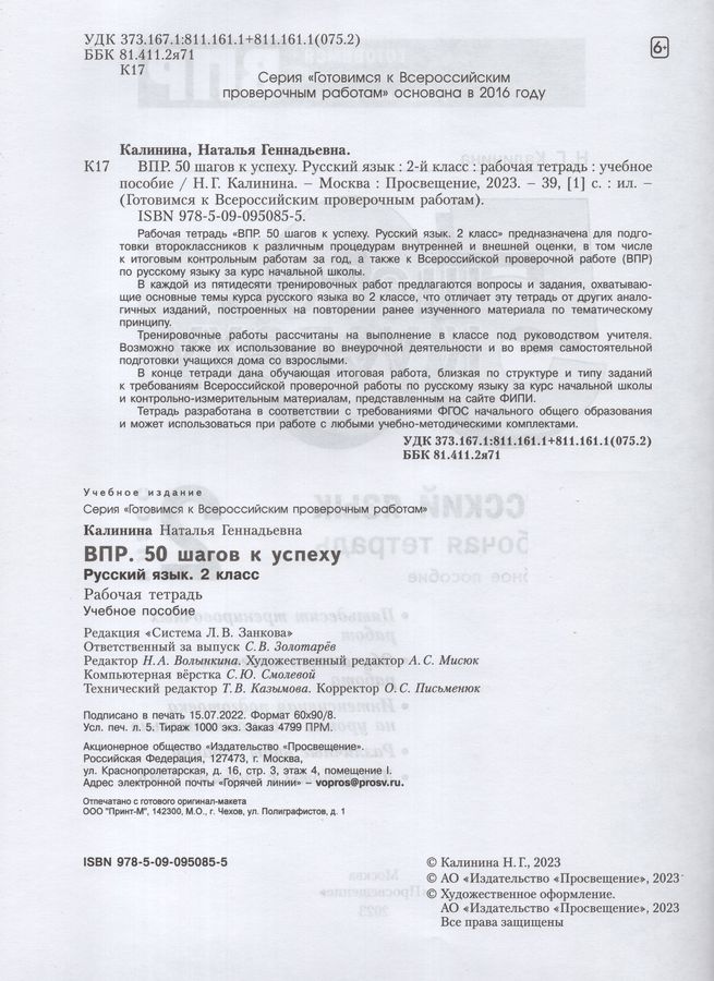 ВПР. 50 шагов к успеху. Русский язык. 2 класс. Рабочая тетрадь ...