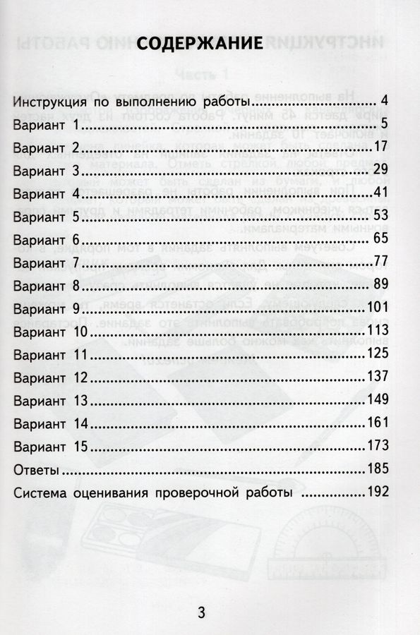 ВПР. Окружающий мир. 4 класс. Типовые задания. 15 вариантов - Цитович Г ...