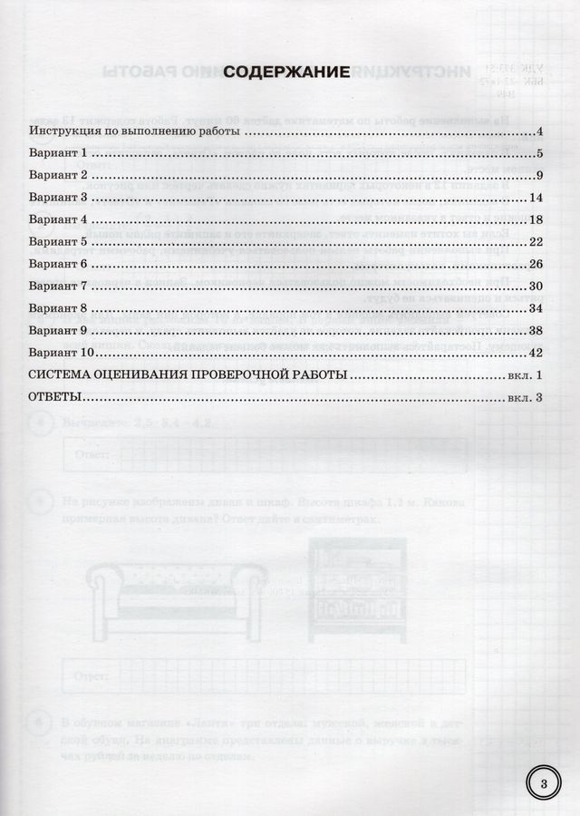 ВПР. Математика. 6 класс. Типовые задания. 10 вариантов - Вольфсон Г.И ...