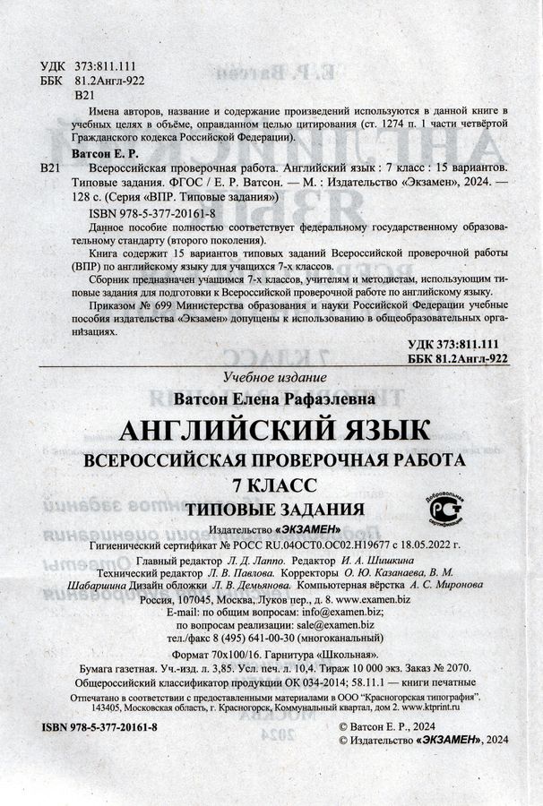 ВПР. Английский язык. 7 класс. Типовые задания. 15 вариантов ...