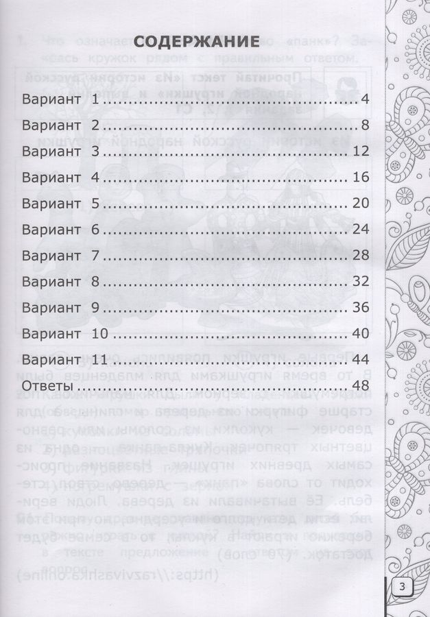ВПР. Читательская грамотность. 1 класс. Типовые задания. 11 вариантов ...