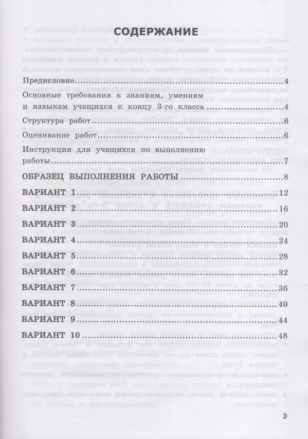 ВПР. Литературное чтение. 3 класс. Типовые тестовые задания - Крылова О ...