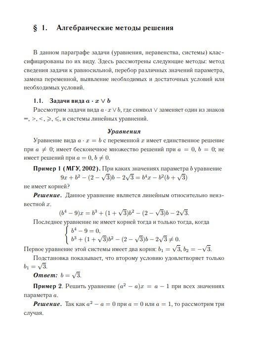 Математика. ЕГЭ. Задачи с параметрами (типовое задание 17) - Прокофьев ...