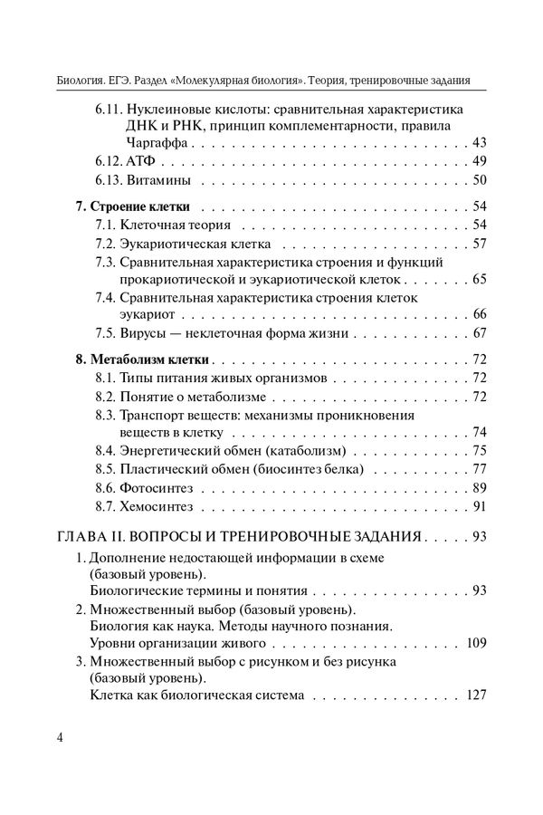 ЕГЭ 2023. Биология. Раздел Молекулярная биология - Кириленко А.А ...